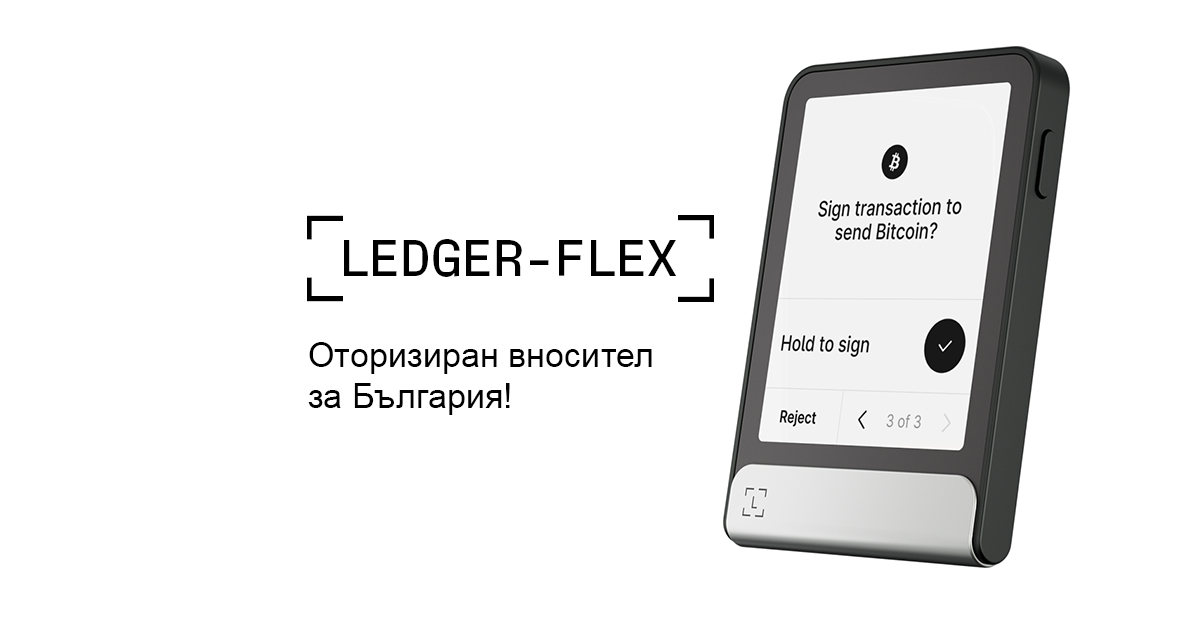 Ledger Flex • Крипто портфейл • официален вносител
